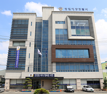 창원해양경찰서