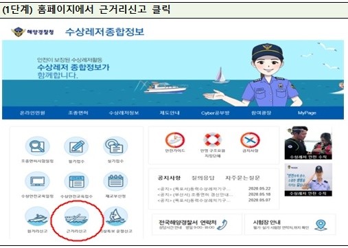 부안해양경찰서